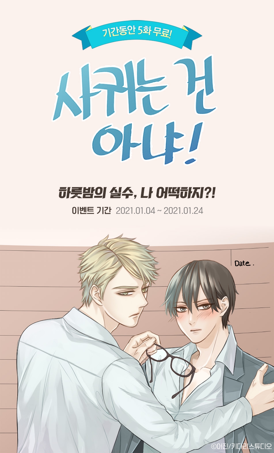 Event 무료 리디