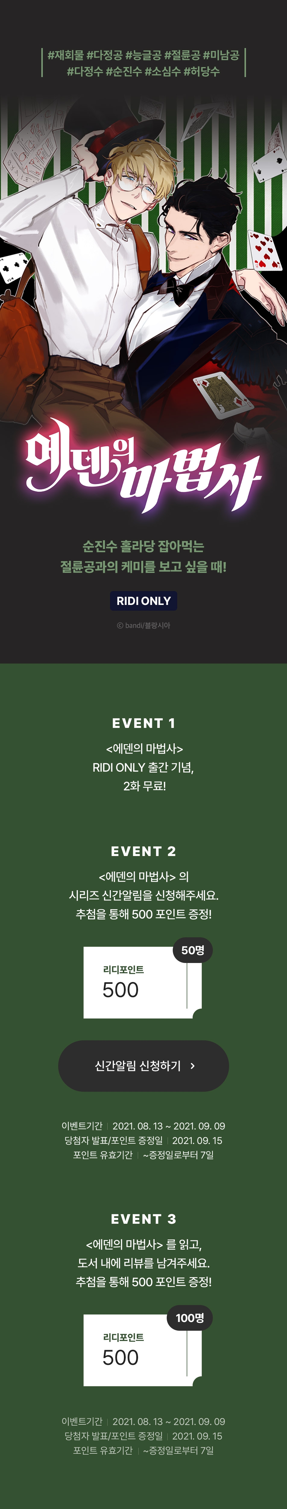 [RIDI ONLY] 오픈! - 리디