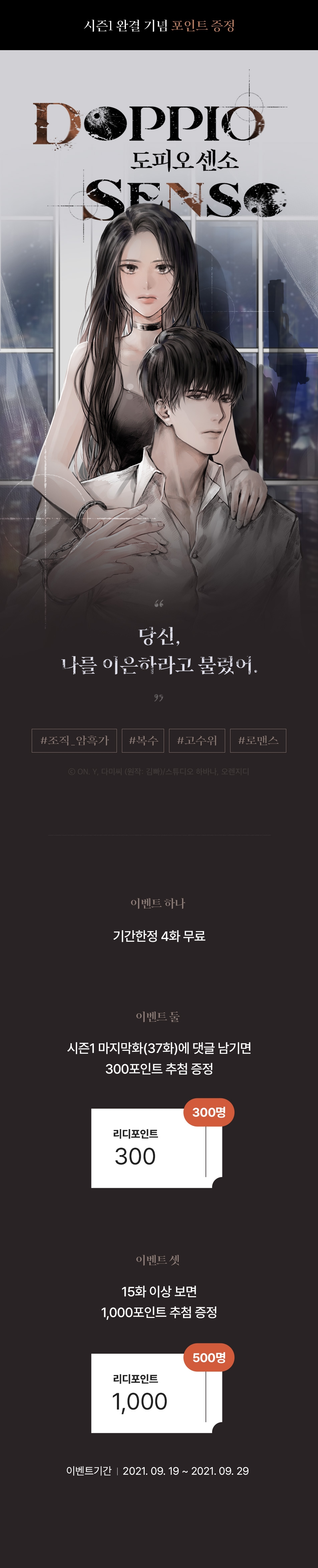 [RIDI ONLY] 시즌1 완결 기념 이벤트! - 리디