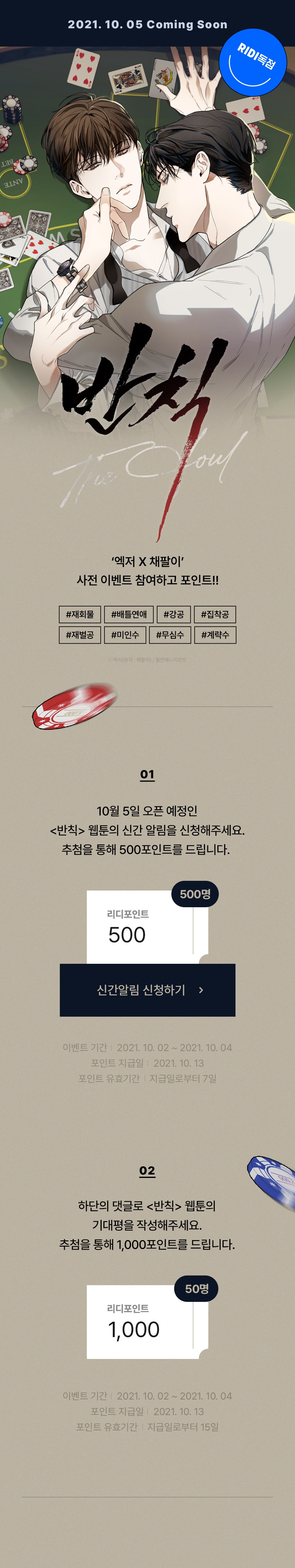 [RIDI ONLY] 커밍순! 웹툰 - 리디