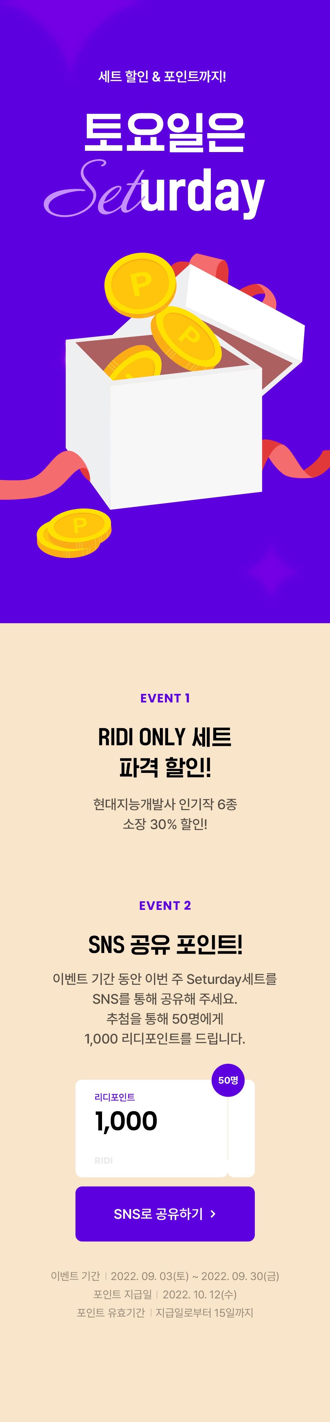 [추첨 포인트] 토요일은 Seturday #현대지능개발사 - 리디