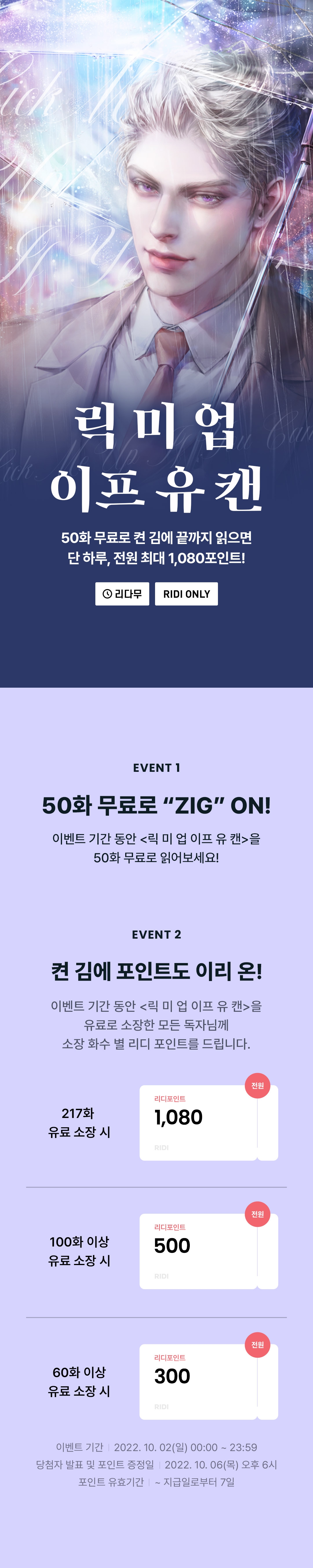 50화 무료로 켠 김에 끝까지 Zig 리디