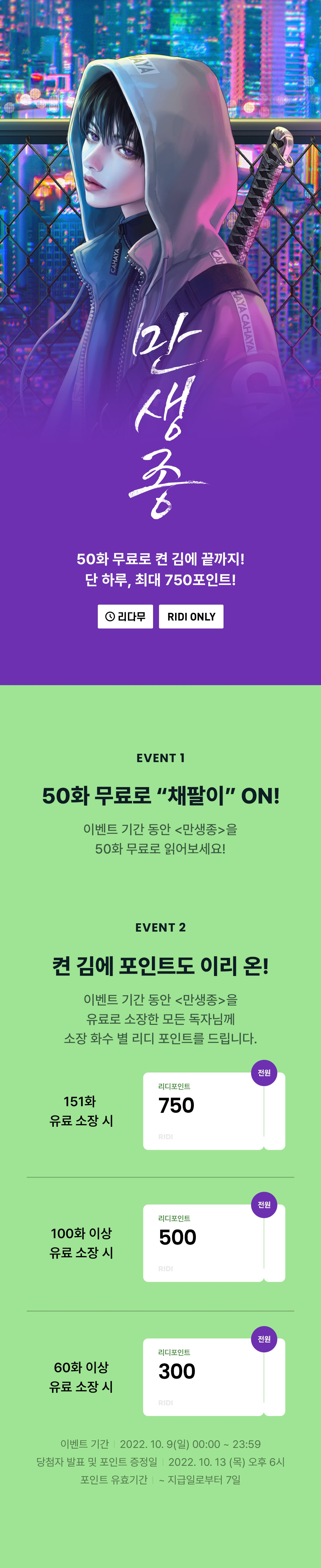 50화 무료로 켠 김에 끝까지 채팔이 리디