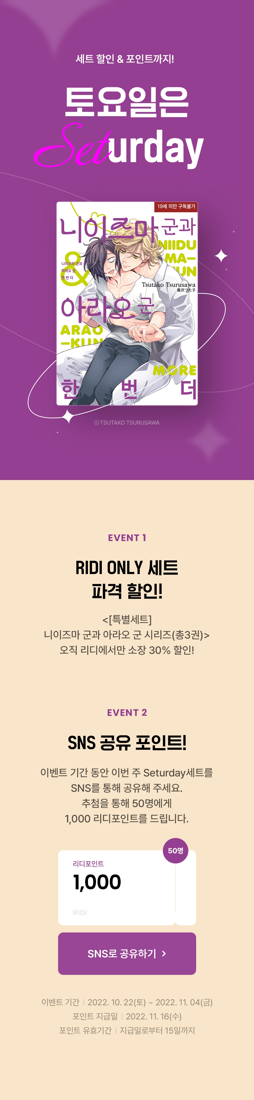 [추첨 포인트] 토요일은 Seturday - 리디