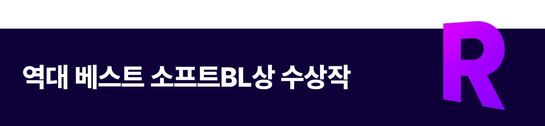 [추첨 포인트] 2022 RIDI AWARDS -BL COMIC 전야제- - 리디