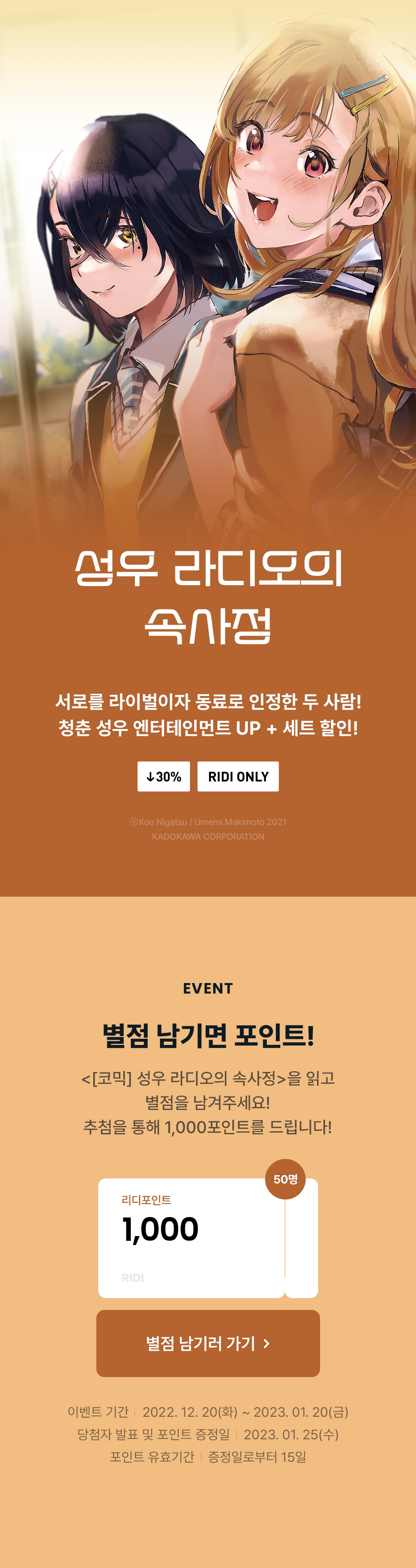 [RIDI ONLY] 완결권 UP! - 리디