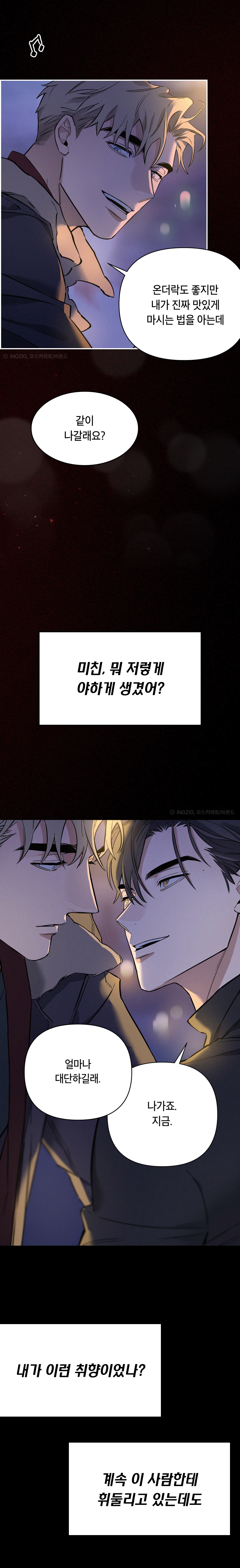 [전원 포인트] INGZIG x 모스카레토 런칭! - 리디