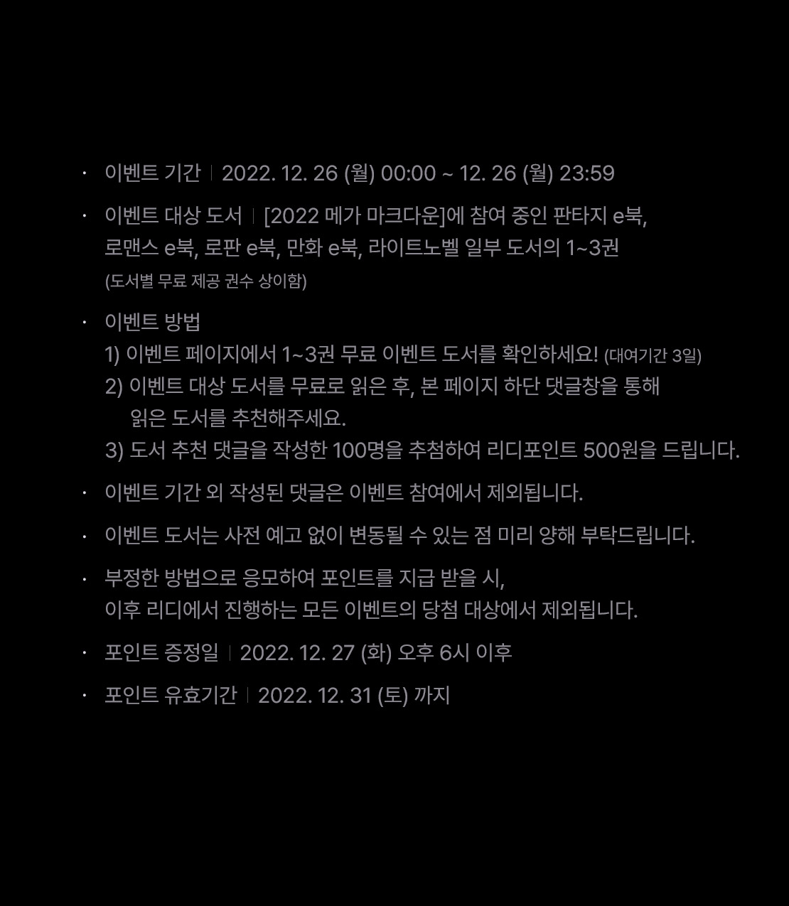 12월 26일 메가 마크다운 데일리미션 리디 