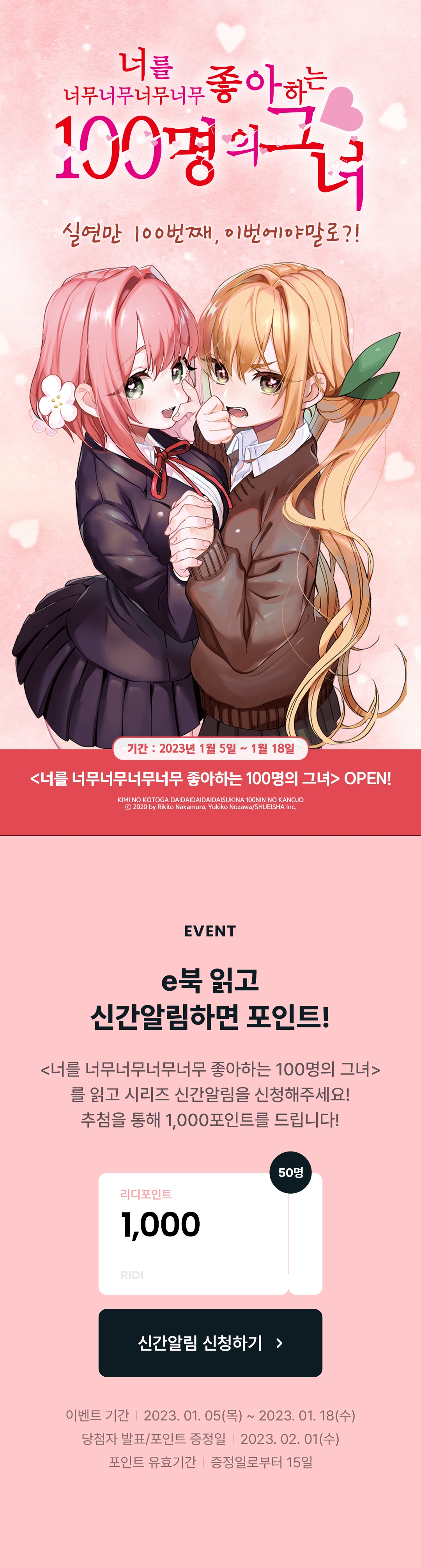 10 런칭 기념 리디