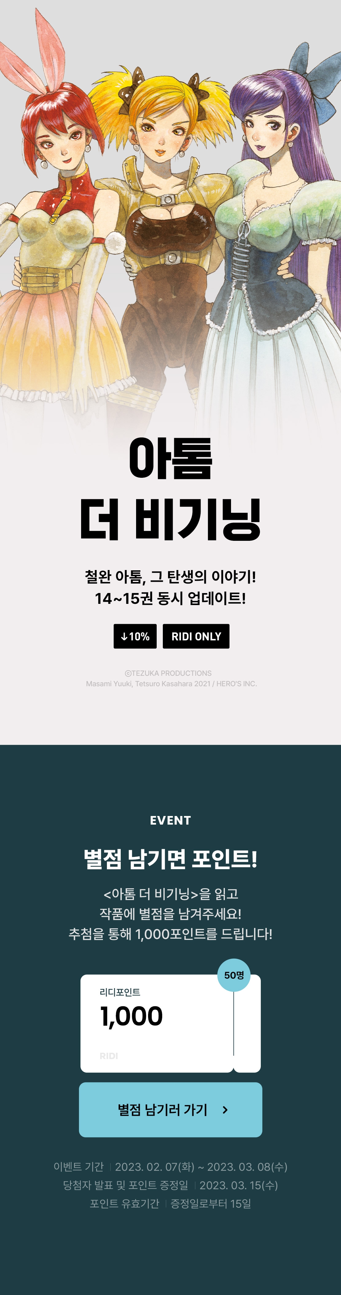 [RIDI ONLY] 후속권 UP! - 리디