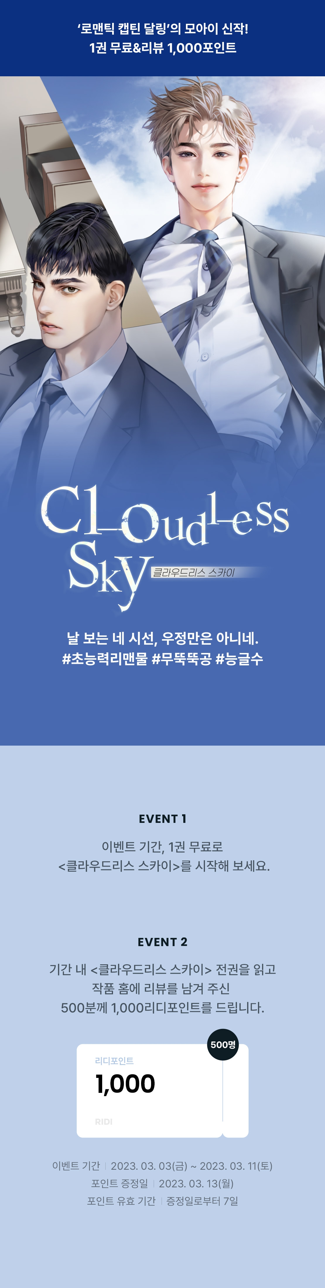 모아이 리뷰 포인트 - 리디