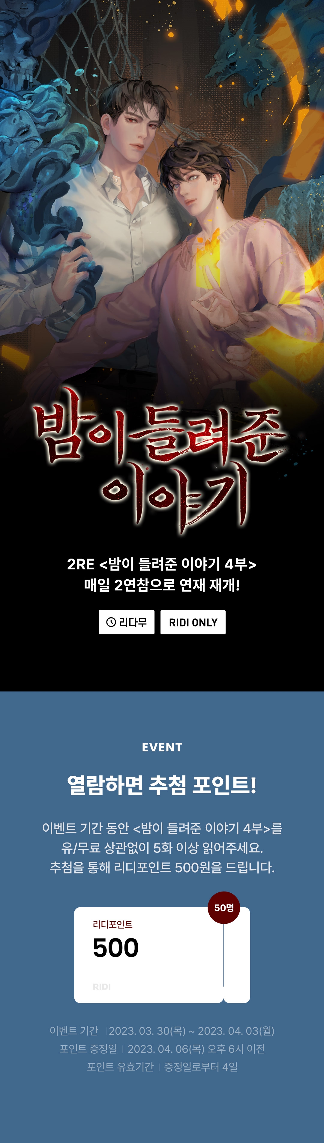 2re 매일 2연참으로 연재 재개 리디