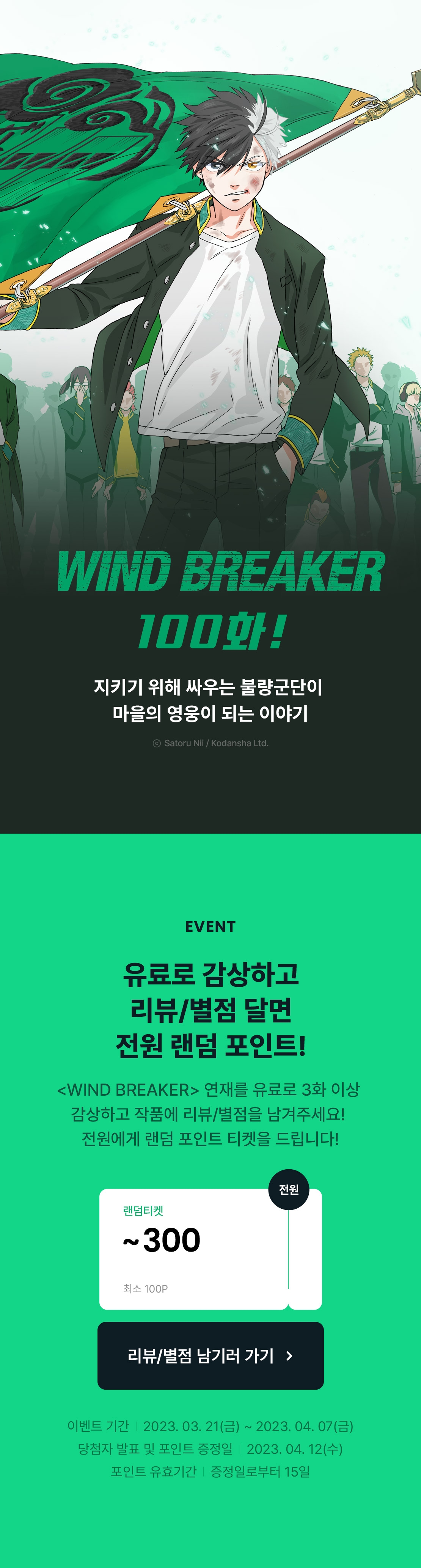 [RIDI ONLY] 100화 UP! - 리디