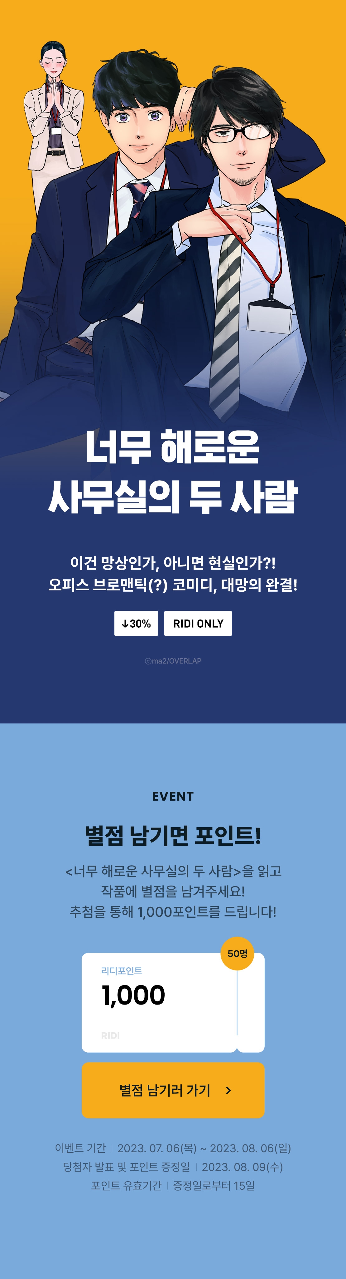 [RIDI ONLY] 완결권 UP! - 리디