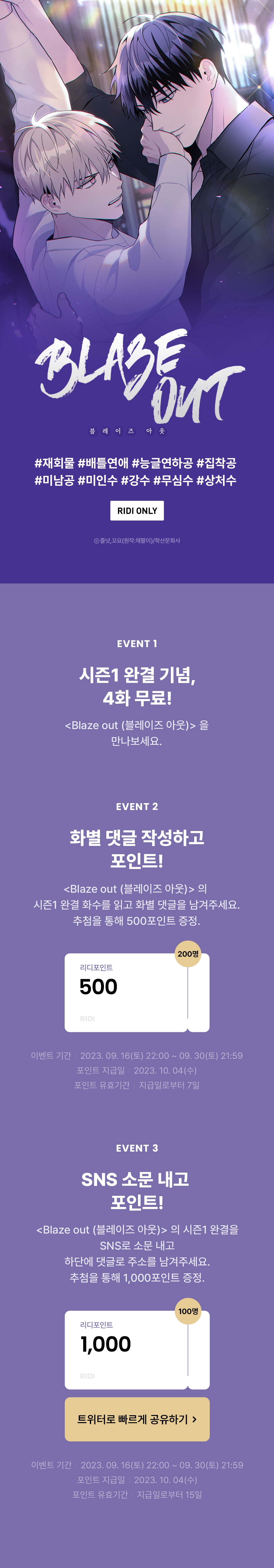 [추첨 포인트] 시즌1 완결! - 리디