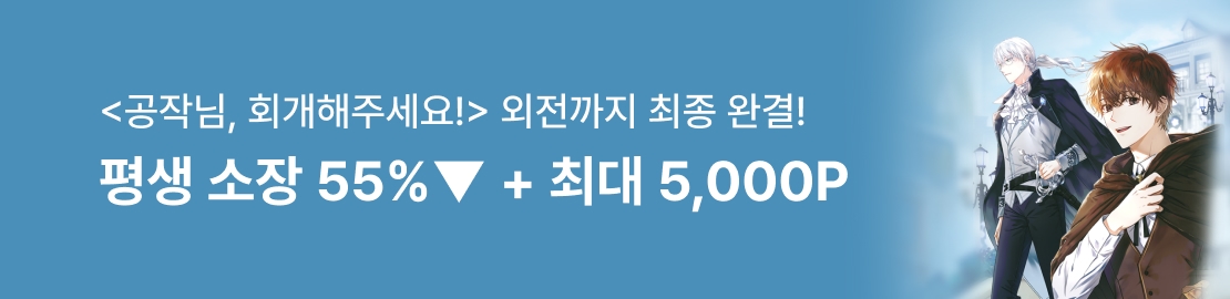 [1,000P] 외전 출간! 국뽕 - 리디