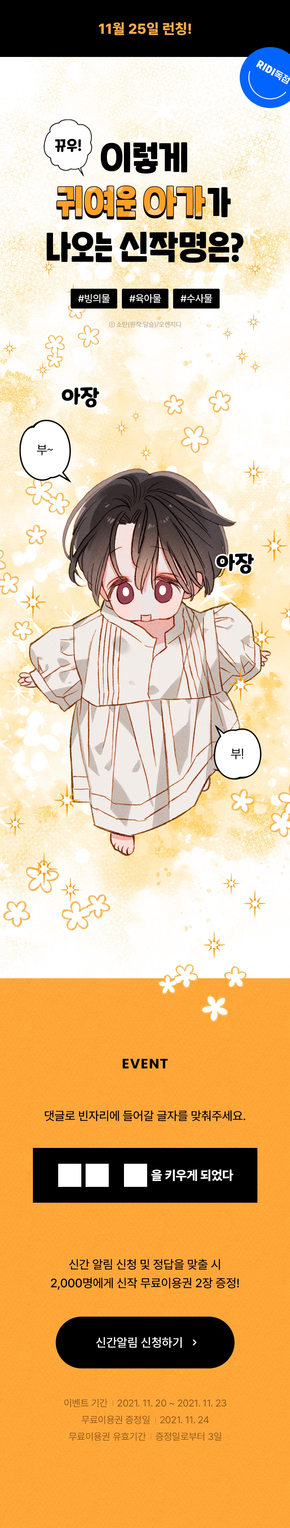 [RIDI ONLY] 티저 이벤트! - 리디
