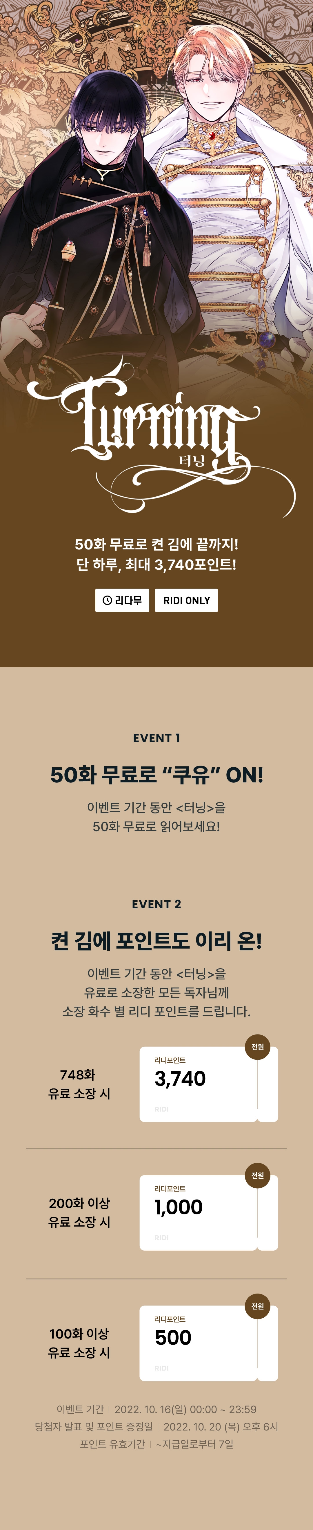 50화 무료로 켠 김에 끝까지 쿠유 리디