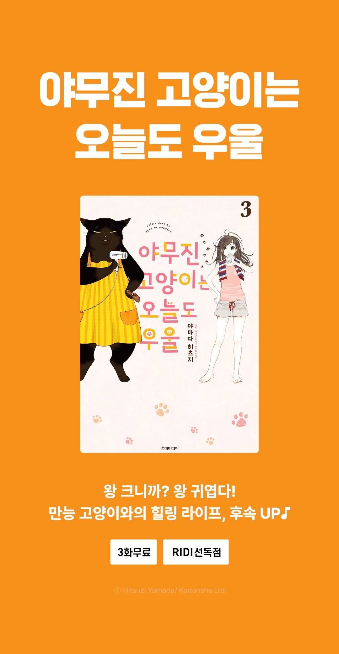 [3화무료] 후속화 Up 리디