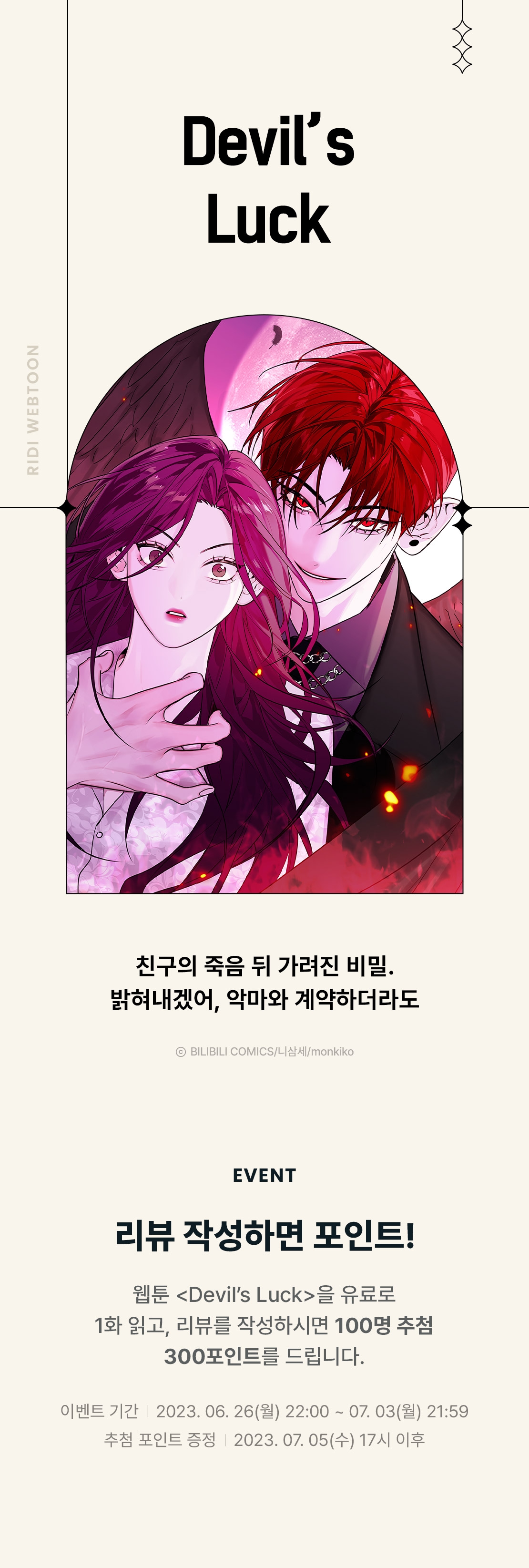 [EVENT] 런칭! - 리디