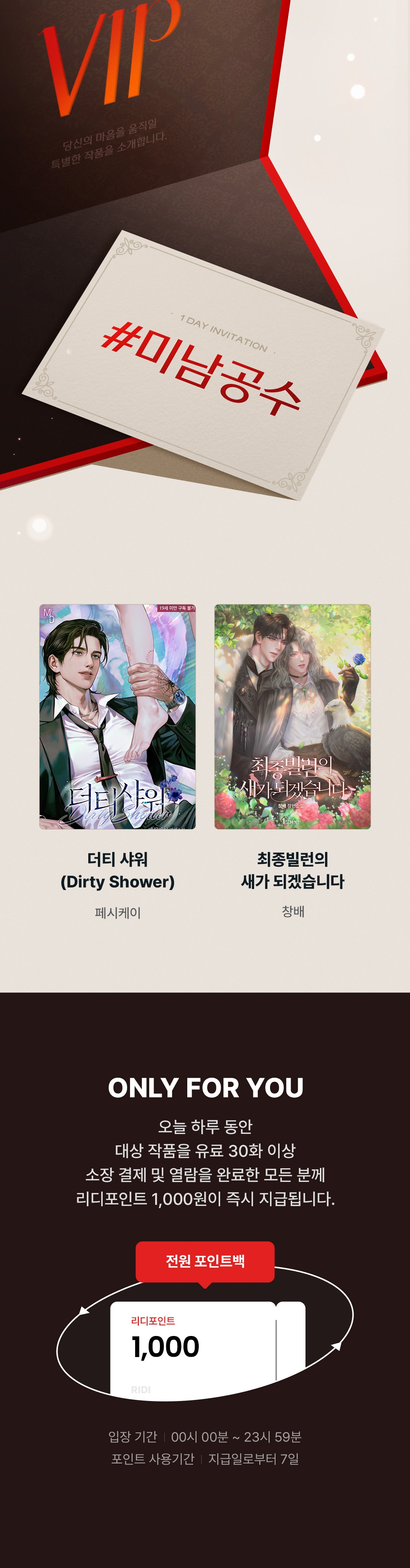 [전원 1,000P] BL관 오픈런! 입장 코드는 #미남공수 - 리디