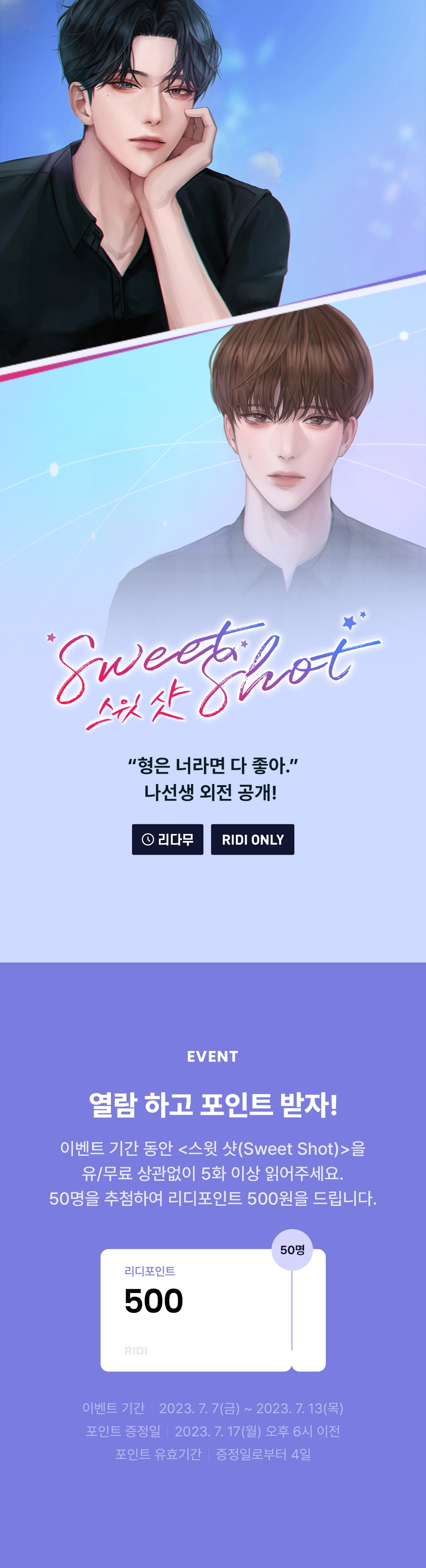 나선생 외전 공개! - 리디