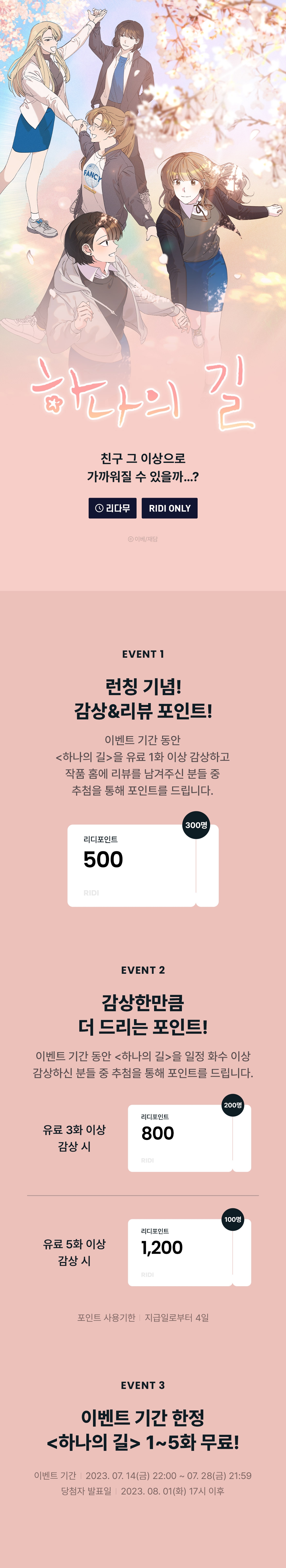 [EVENT] RIDI ONLY! - 리디