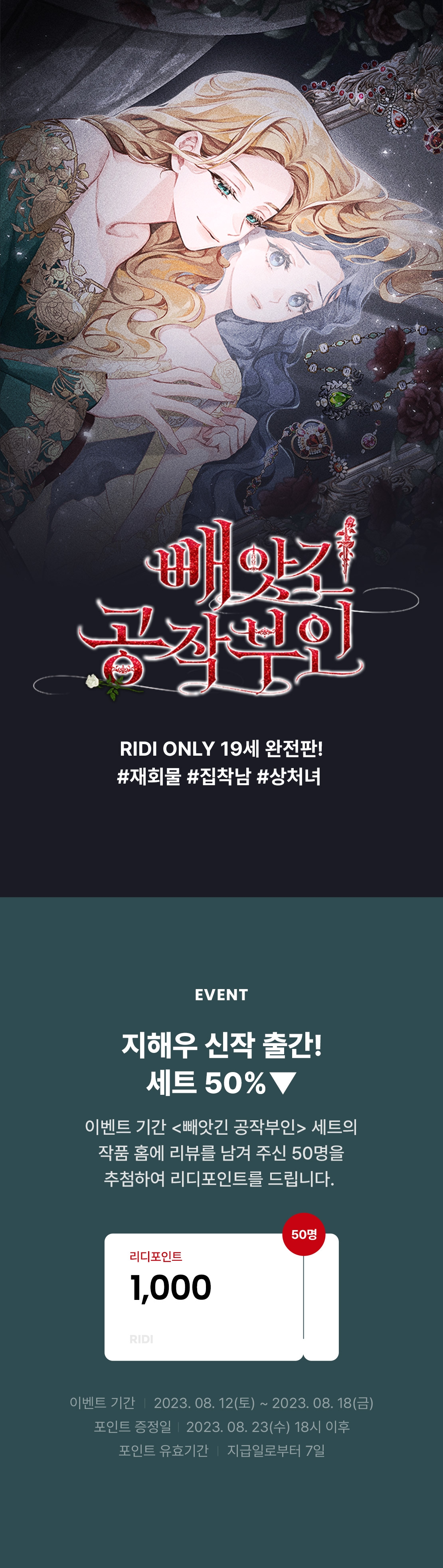 [추첨 포인트] RIDI ONLY 19세 완전판! - 리디