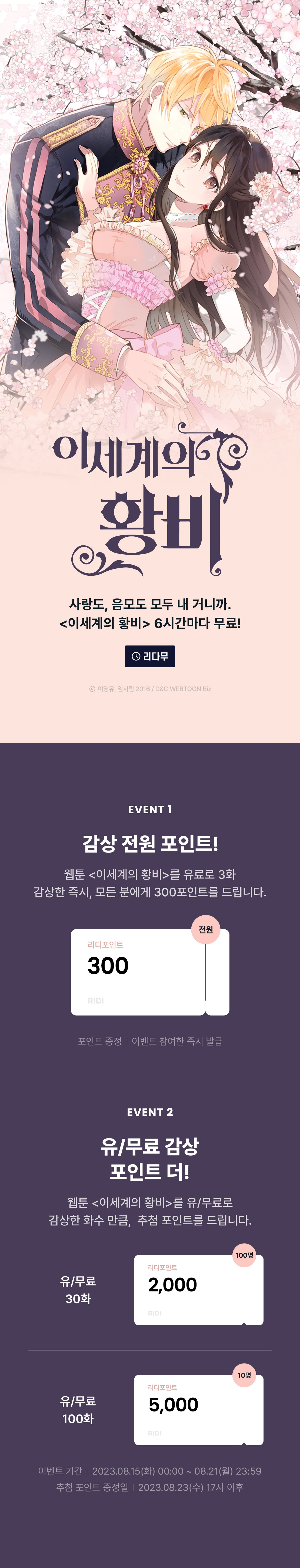 [event] 기간 한정 6시간마다 무료 리디