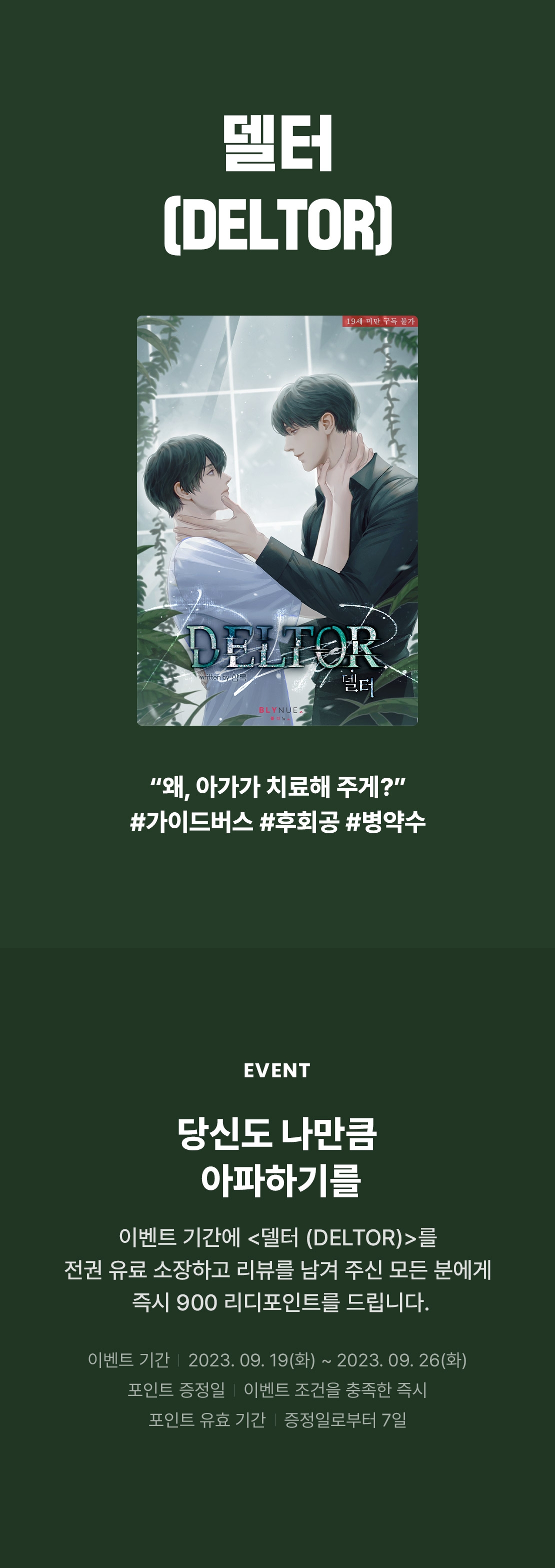 샴록 리뷰 포인트 바로DROP - 리디
