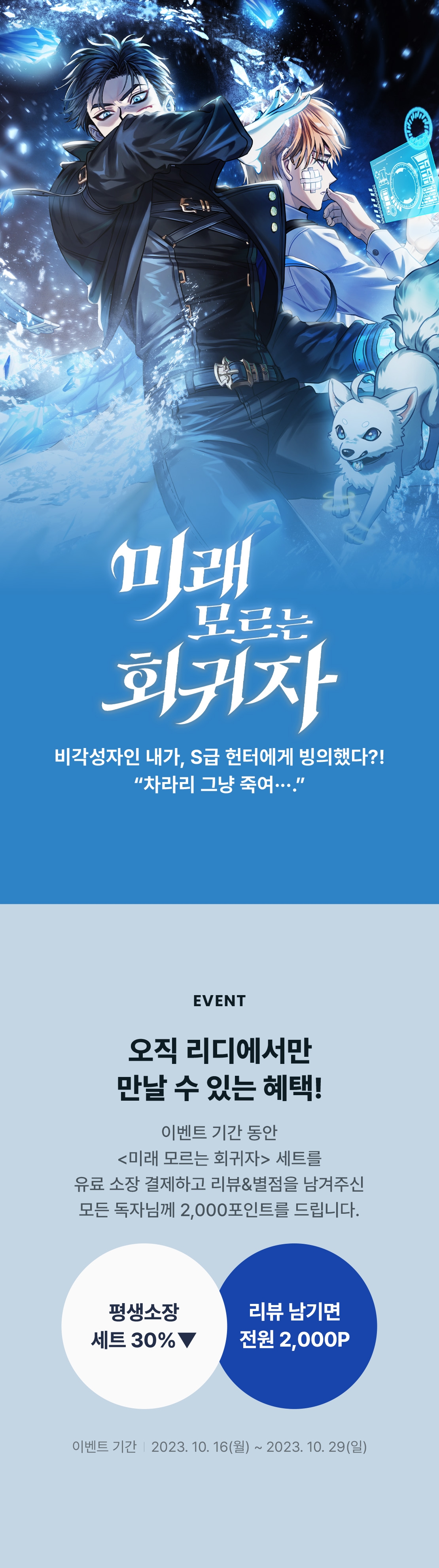 [30% ] RIDI ONLY 소장하면 전원 포인트♥ - 리디