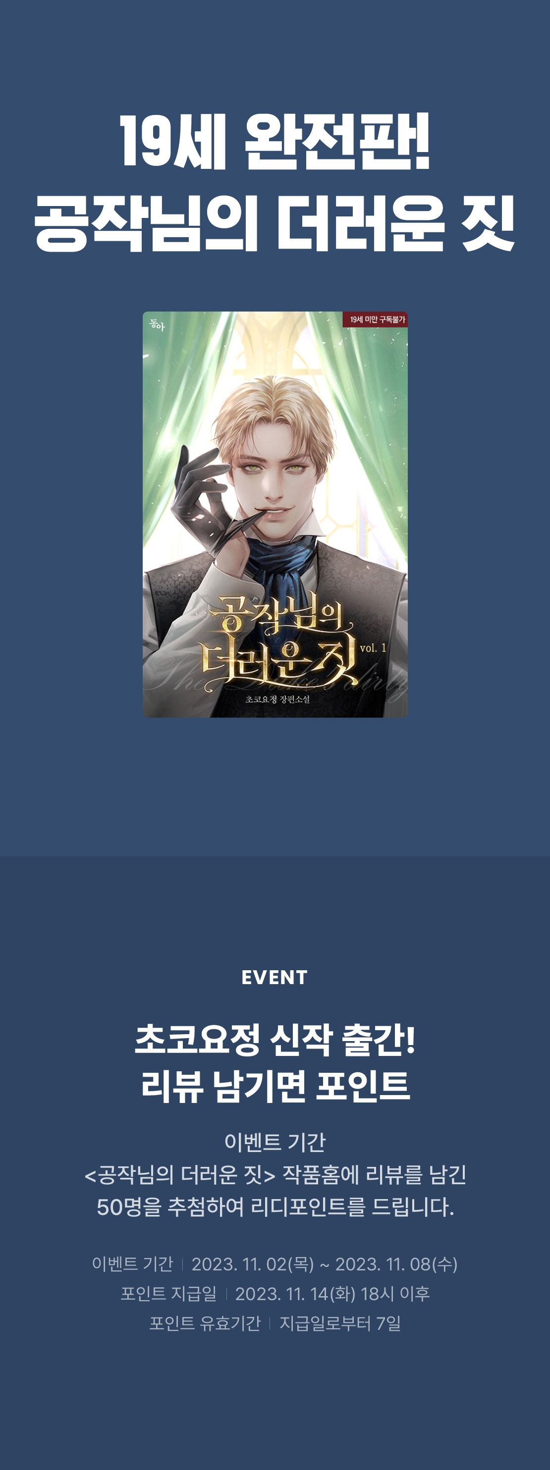 [추첨 포인트] RIDI ONLY 19세 완전판! - 리디