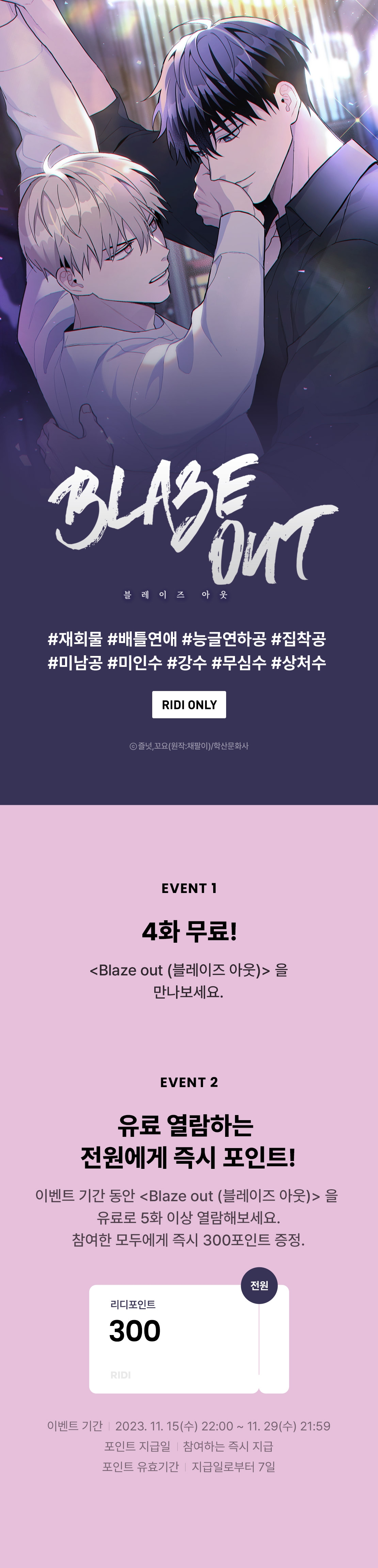 [추첨 포인트] 유료 열람하는 즉시 포인트! - 리디