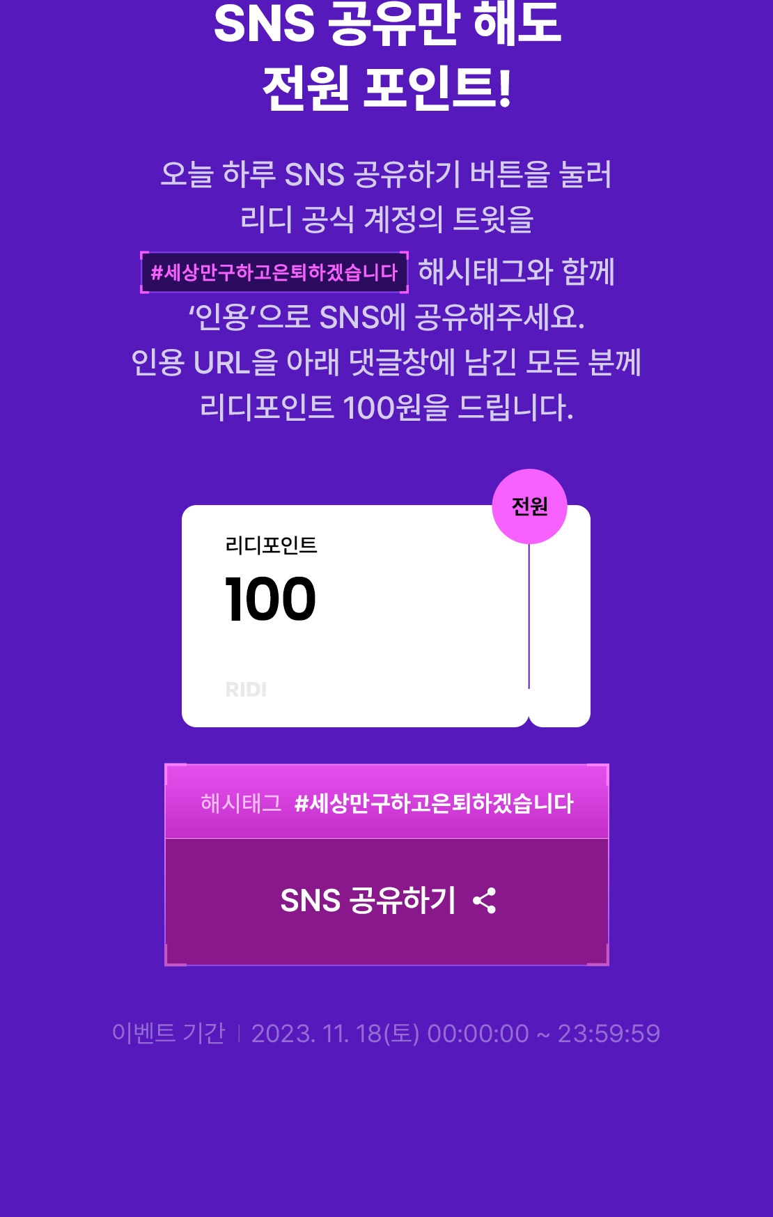 [오늘만 20,000P] ONEDAY FREE - 리디