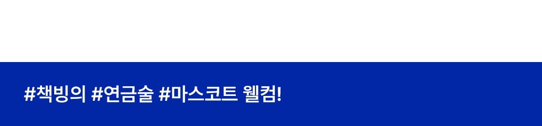 RIDI ONLY 웰컴! 100% 포인트백 웰컴! - 리디