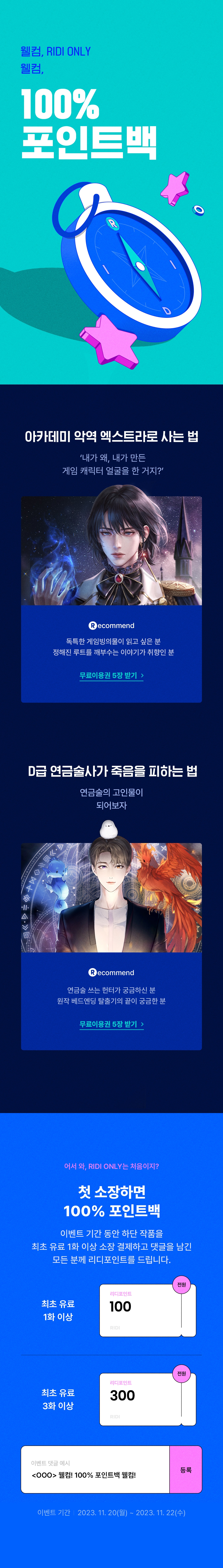 RIDI ONLY 웰컴! 100% 포인트백 웰컴! - 리디