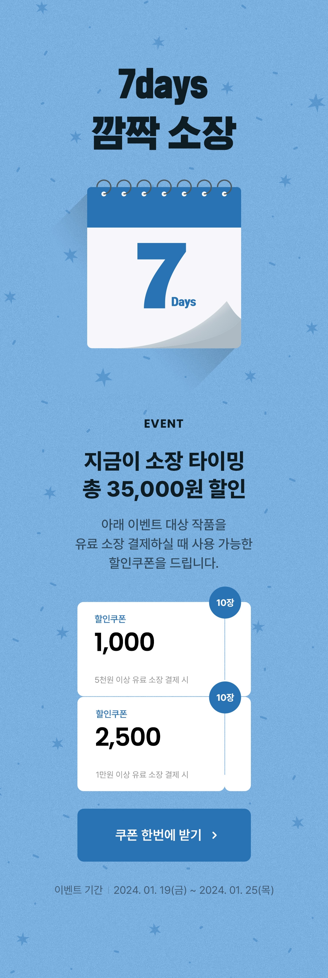 7days 깜짝 소장! 총 35,000원 할인 - 리디
