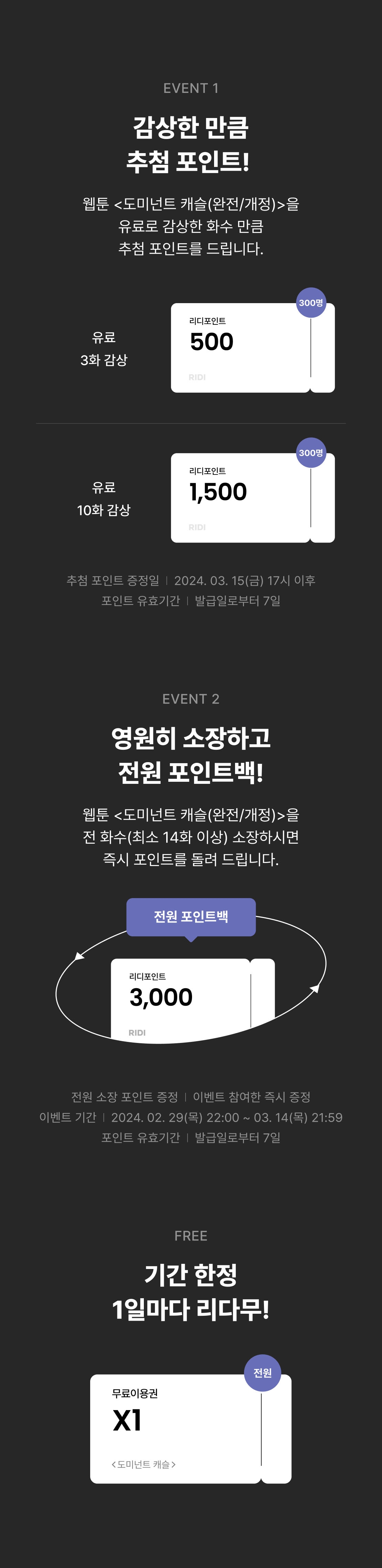 [EVENT] RIDI ONLY 런칭! - 리디