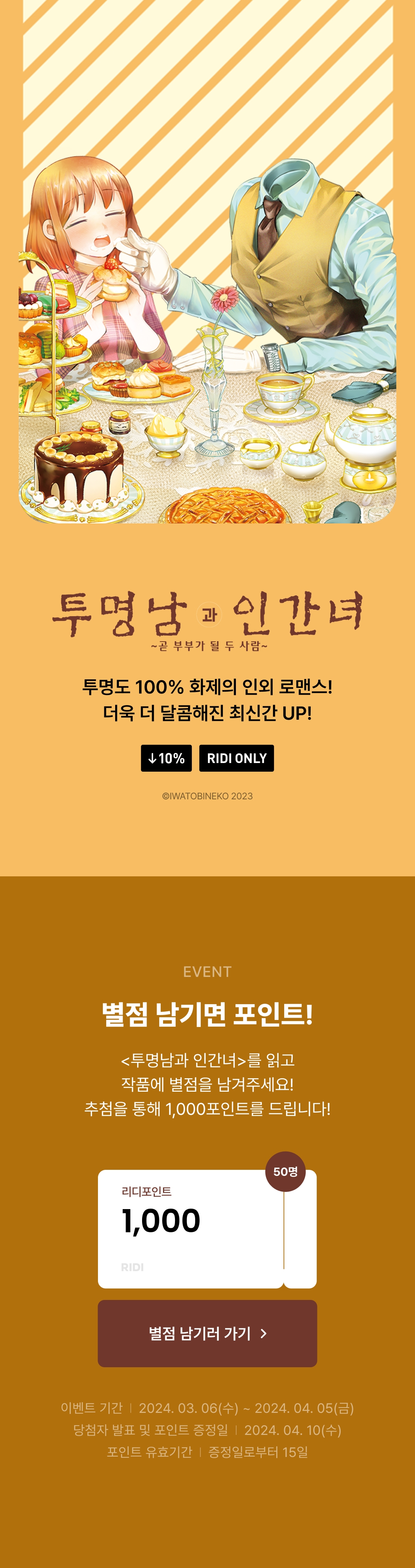 [RIDI ONLY] 후속권 UP! - 리디