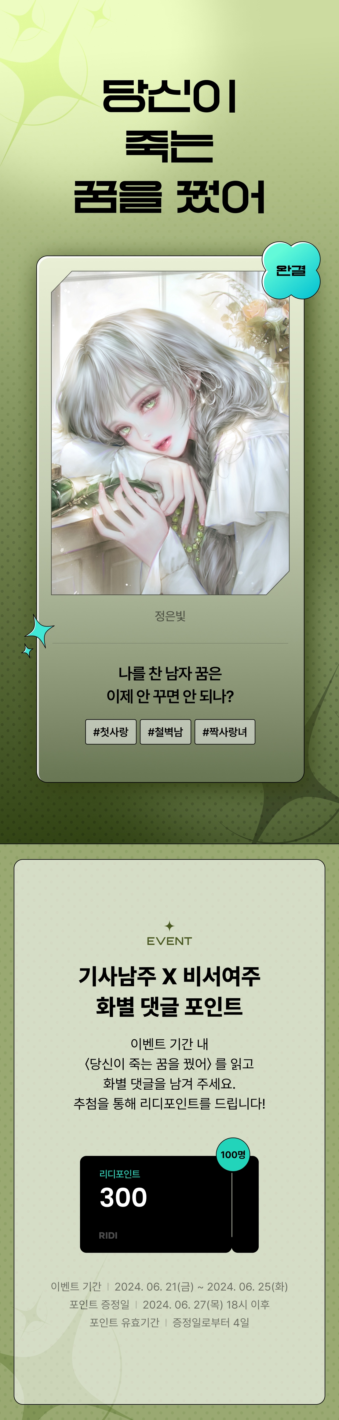 추첨 포인트 정은빛 완결 리디 