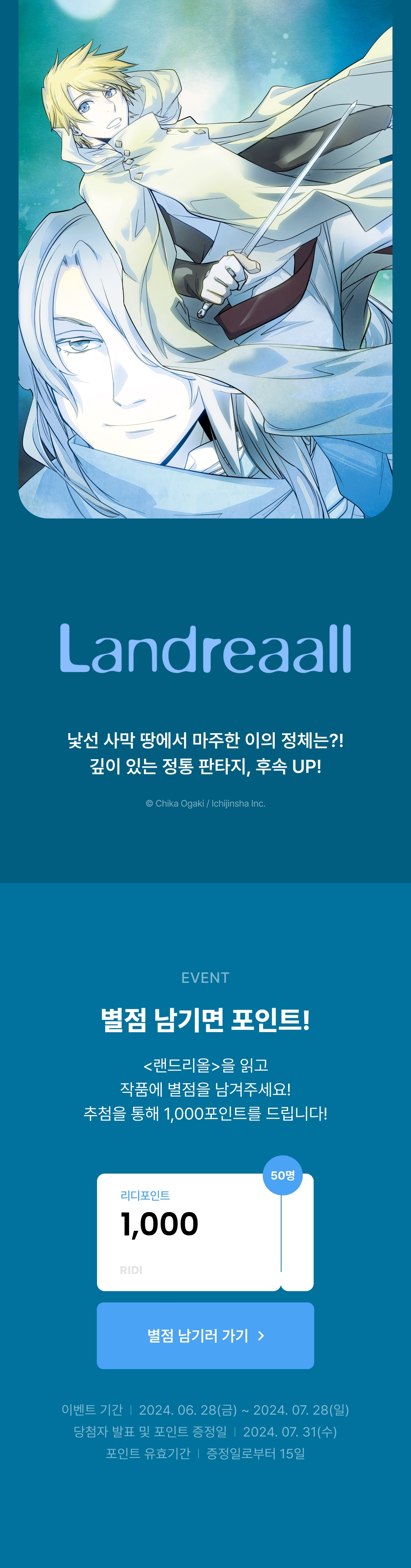 [RIDI ONLY] 후속권 UP! - 리디