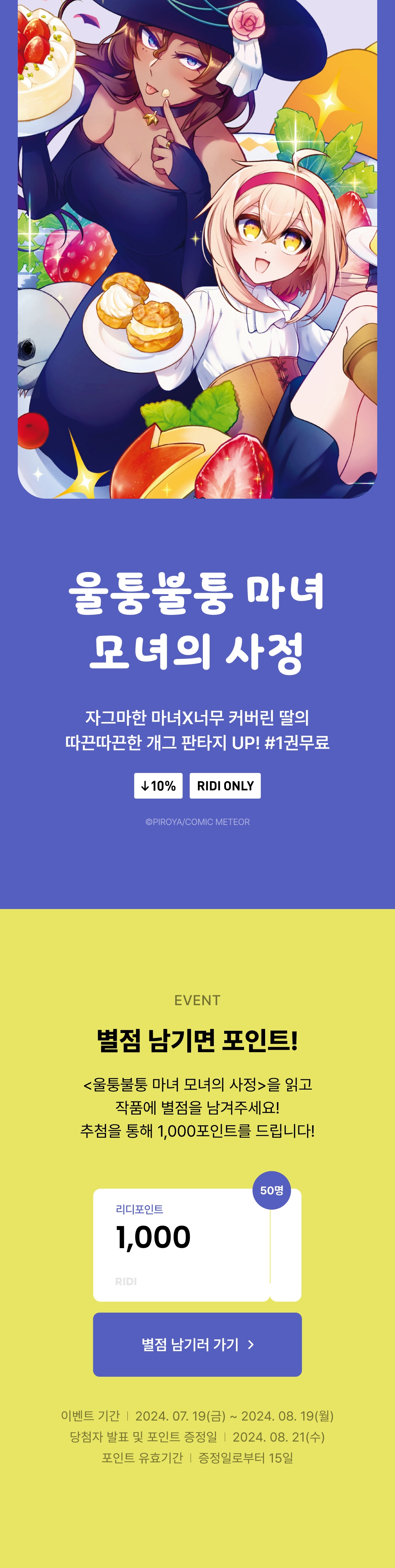 [RIDI ONLY] 후속권 UP! - 리디