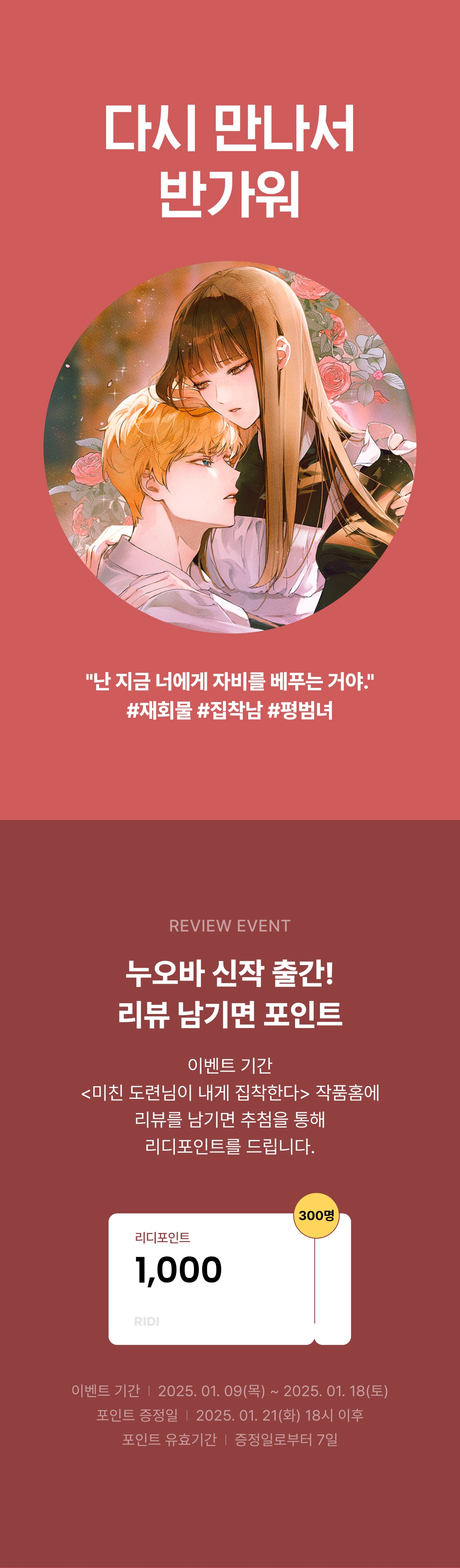 [추첨 1,000P] 누오바 출간! - 리디