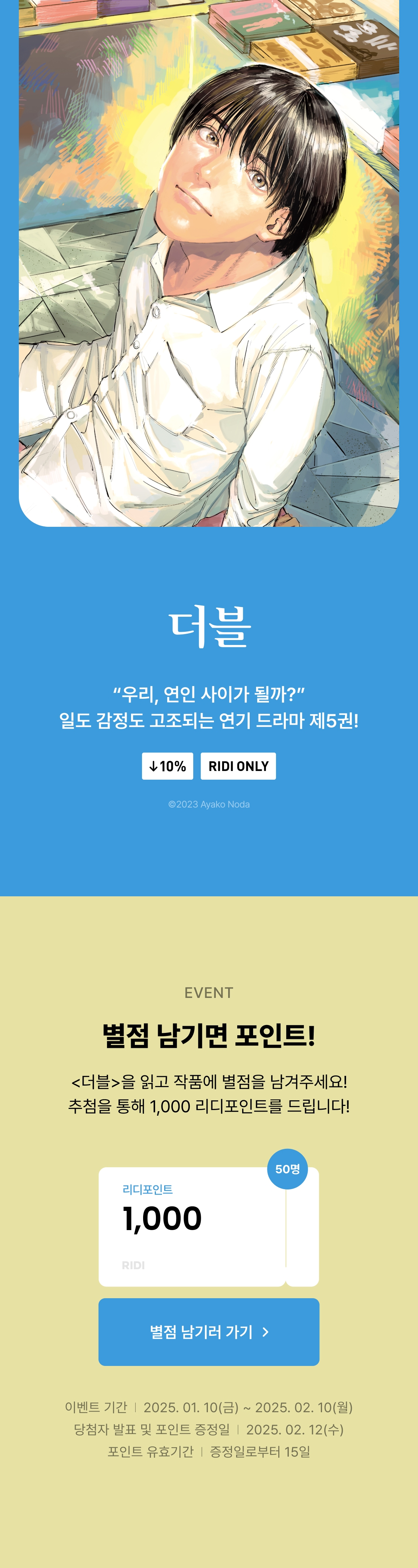 [RIDI ONLY] 후속권 UP! - 리디