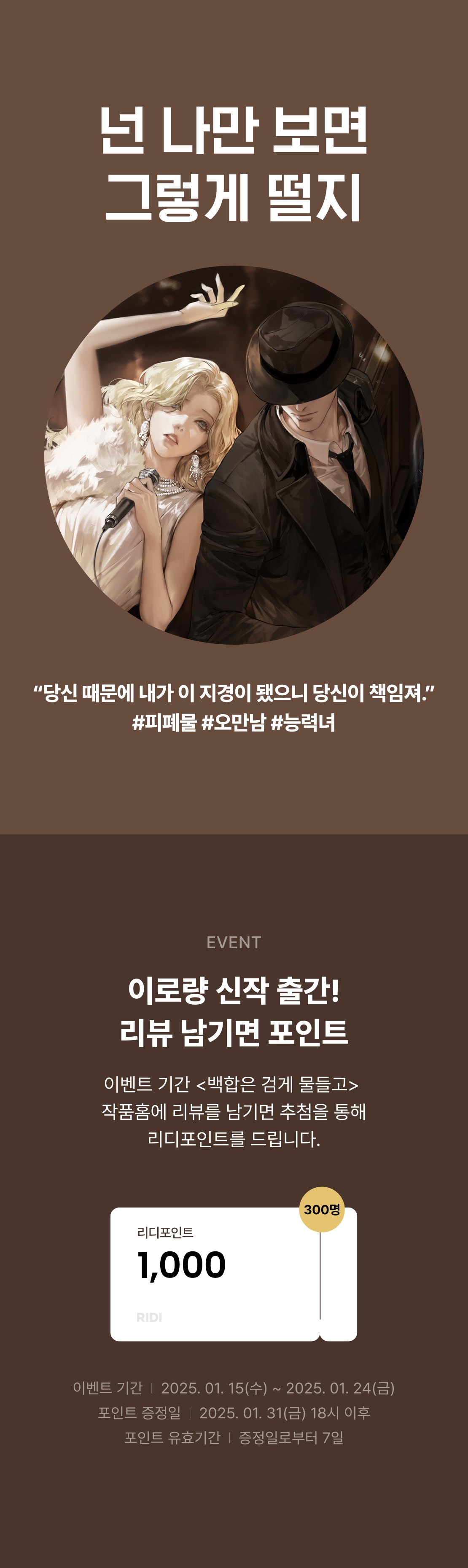 [추첨 1,000P] 이로량 출간! - 리디