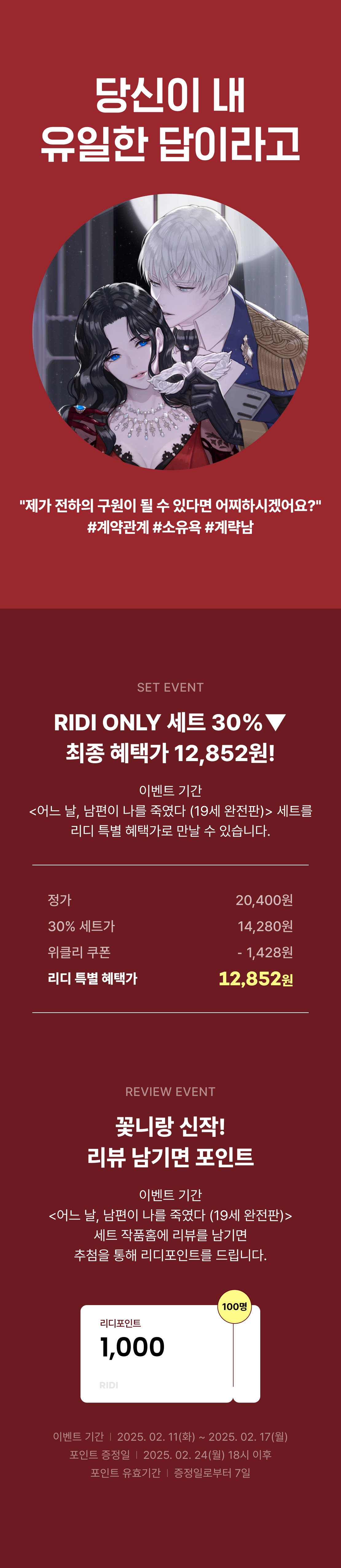 [RIDI ONLY 세트 30% ] 꽃니랑 출간! - 리디
