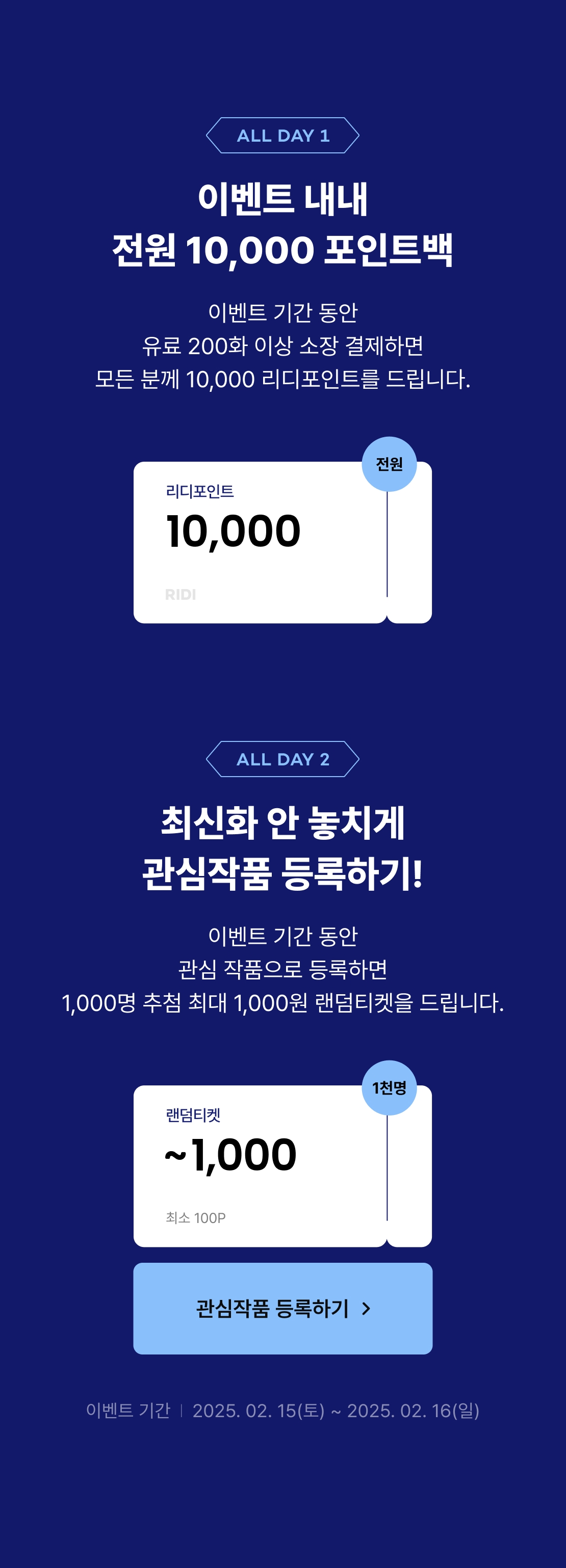 [주말만 10,000P] ONEDAY FREE - 리디