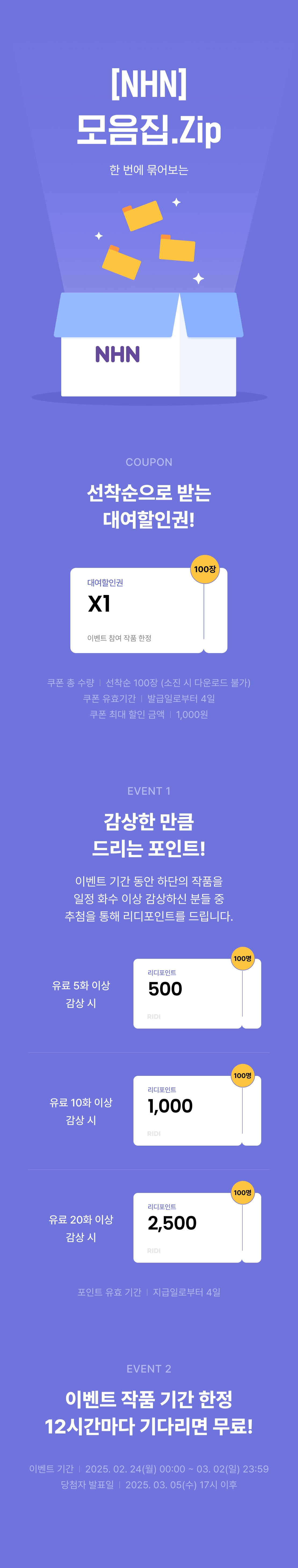 [EVENT] NHN 모음집.zip - 리디