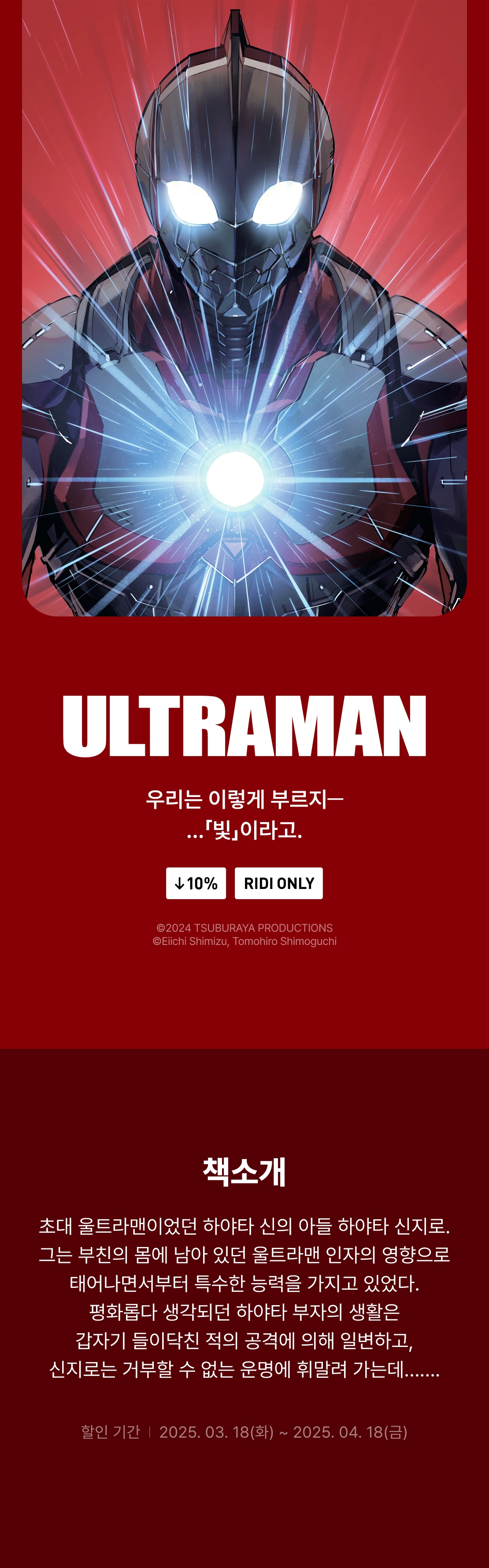 [RIDI ONLY] 후속권 UP! - 리디