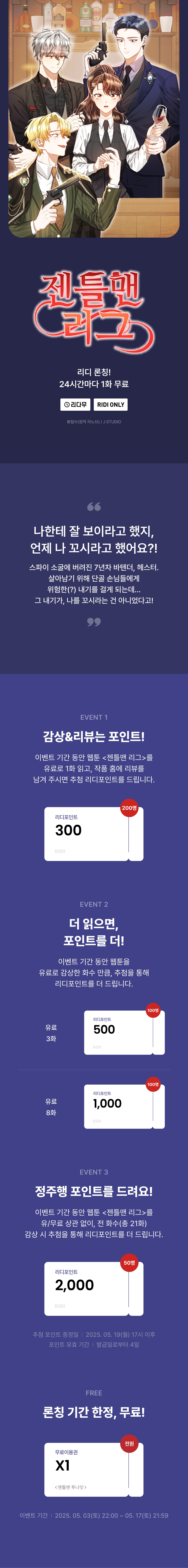 [RIDI ONLY] 론칭! - 리디